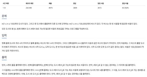 백준 11780 플로이드 2 C