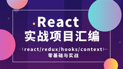 Reactjs教程reactjs培训视频课程学习 51cto学堂