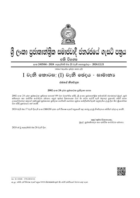 අස්වැසුම දීමනා ඉහළ දමමින් අති විශේෂ ගැසට් නිවේදනයක්
