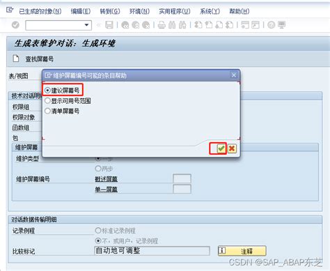 【abap】 第三堂课 创建自建表abap创建表 Csdn博客