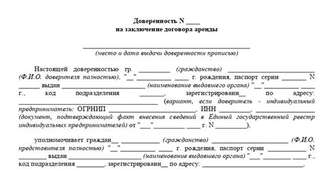 Как оформить доверенность на заключение договора аренды