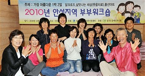 안성시장애인부모회 안성지역부부 워크숍 개최