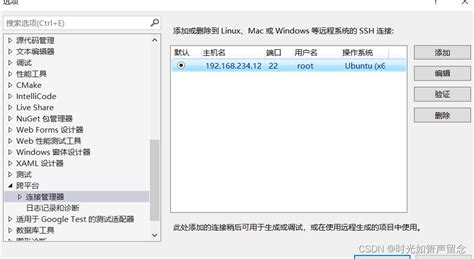 Vs创建新项目及配置与linux的连接器和简单调试运行程序vs开发linux程序 Csdn博客