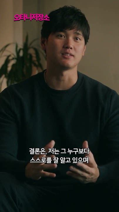 목표를 위해 모든 것을 바치는 오타니 Youtube