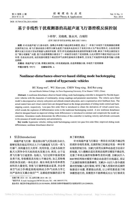 Pdf Nonlinear Disturbance Observer Based Sliding Mode Backstepping Control Of Hypersonic Vehicles