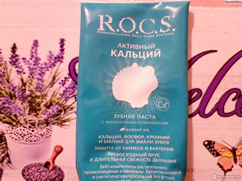 Зубная паста R.O.C.S. Активный кальций - «Гадость за немаленькие деньги ...