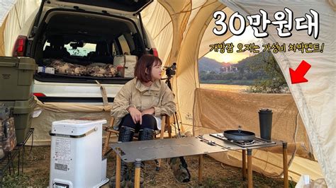 동계 차박 셋팅🔥 요즘 가장 핫한 30만원대 가성비 텐트 리뷰ㅣ차박캠핑 오토캠핑 모두 사용 가능한 만능 도킹 텐트 Feat어반사이드 Protect 3 차박텐트