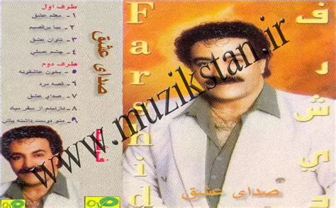 فول آلبوم جلال نصیری فرشید موزیکستان