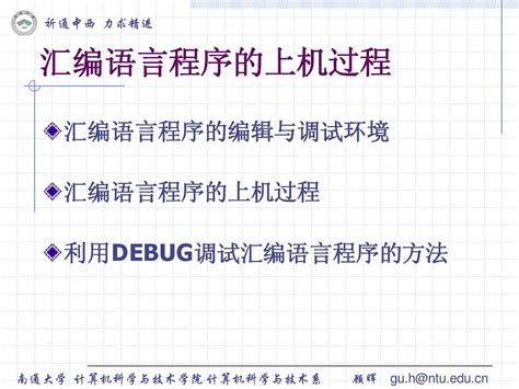 汇编语言源程序上机过程word文档在线阅读与下载无忧文档