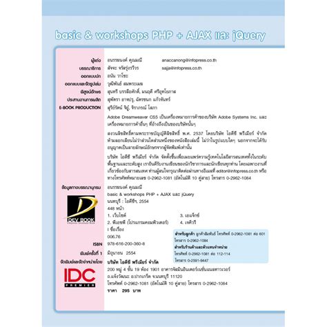 basic and workshop php ajax และ jquery