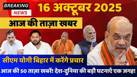 Top 50 News Top Breaking News आज की ताज़ा खबर Top50news Topnews