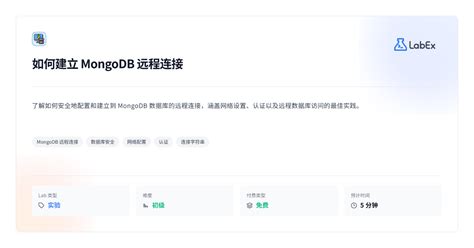 如何建立 Mongodb 远程连接 Labex