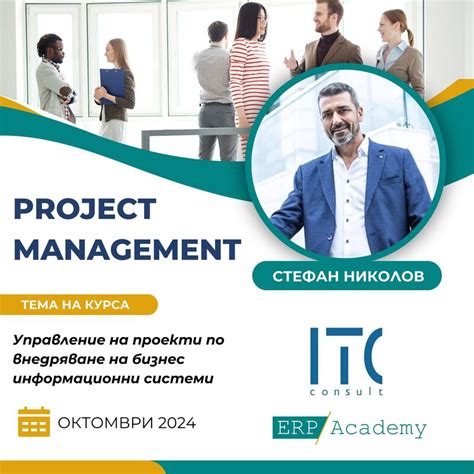 Erp Academy On Linkedin Курсът “Управление на проекти по внедряване на бизнес информационни…