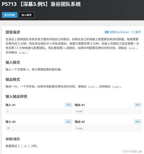 算法入门——洛谷第二章 分支结构（java） 洛谷p5714java csdn博客