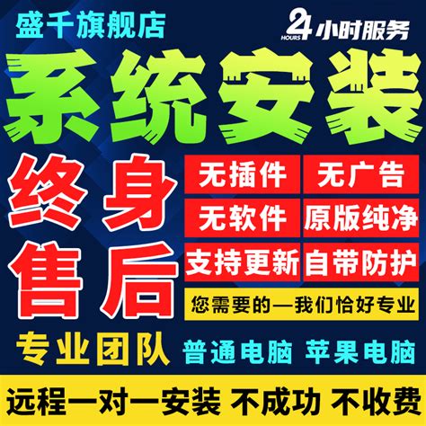 远程安装重装系统win7 10 11双系统电脑mac苹果笔记本虚拟机8维修 虎窝淘