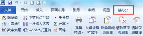 批量合并多个Word文档文件到一个Word文档文件中