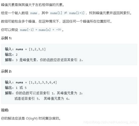 寻找峰值与山脉数组峰顶索引算法 Csdn博客 寻找峰值与山脉数组峰顶索引算法 Csdn博客