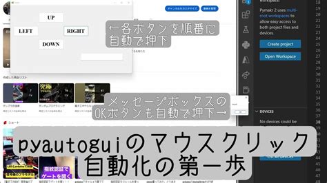 【python】pyautoguiを使ってマウスのクリックを自動化した様子 Youtube