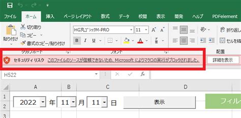 【excel】突然のエラー「microsoftによりマクロの実行がブロックされました」を解決します。 心形流z