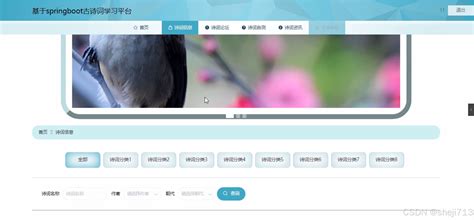 开题报告 Flask框架古诗词学习平台85oab(程序论文python) Csdn博客 开题报告 Flask框架古诗词学习平台85oab(程序论文python) Csdn博客