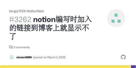 Notion编写时加入的链接到博客上就显示不了 · Issue 3262 · Tangly1024notionnext · Github