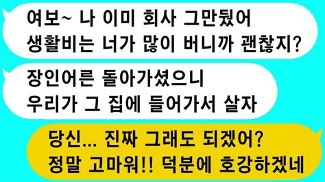 친정아버지가 돌아가시고 엄마가 혼자 남게 되자 남편이 갑자기 회사를 그만두고 처가에서 살자고 제안하는데 그 이유를 알게 되었다 Youtube