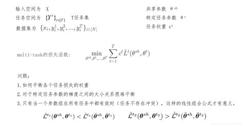 精读论文：multi Task Learning As Multi Objective Optimization附翻译 Csdn博客