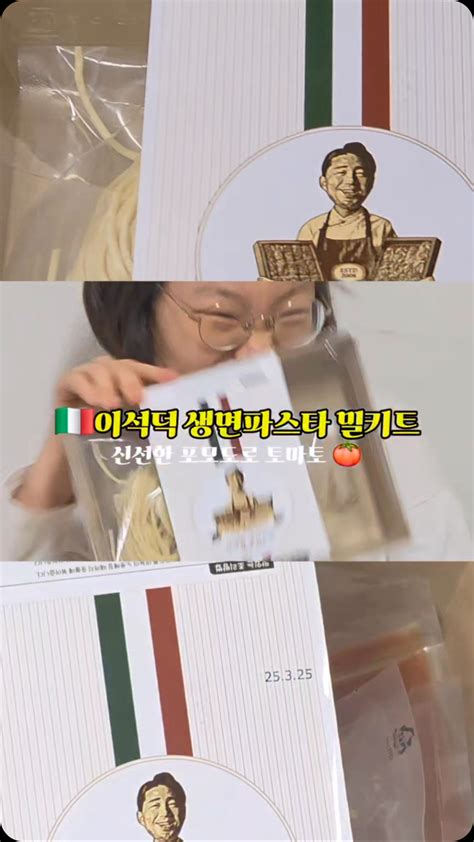 이석덕생면파스타 전주맛집•연남동맛집•신촌맛집•구월동맛집•파스타•밀키트•파스타밀키트•생면파스타•이탈리안요리교육 🇮🇹이탈리아 전통 생면파스타 밀키트 판매 이탈리아 요리학교