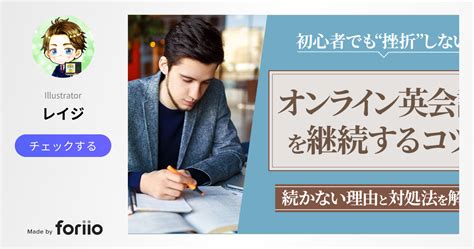 【オンライン英会話が続かない】初心者が挫折せずに英語学習を継続するコツ 5選｜英会話スクールセレクション