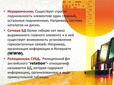 Реляционные базы данных презентация онлайн