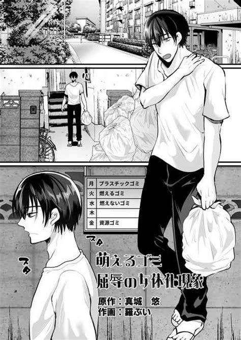 moeru gomi miru dake de ts suru kyoufu kanban the terrifying moe
