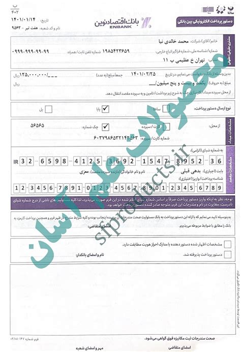 فرم حواله ساتنا محیط اکسل محصولات علم آسان