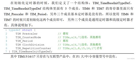 stm32专题二十五：实现基本定时器定时 程序中加入基本定时器 csdn博客