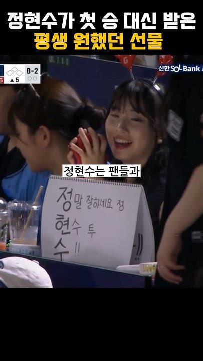 정현수 인터뷰 중 이런 순간이 처음이라 믿기지 않았어요 롯데자이언츠 정현수 Youtube
