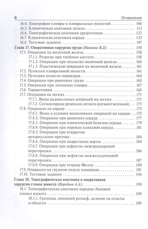 Топографическая анатомия и оперативная хирургия учебник Том 2 купить книгу с доставкой в