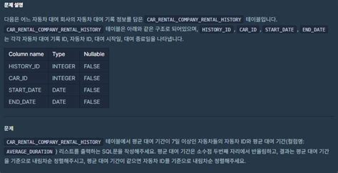 코딩 테스트 Sql 자동차 평균 대여 기간 구하기