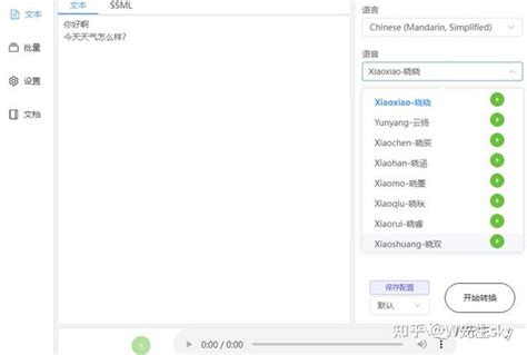 文字转语音离线版，简单方便使用 知乎