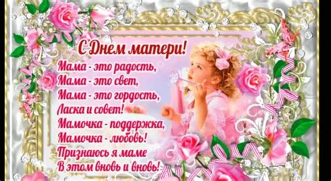 Поздравление с днем матери доченьку 68 фото