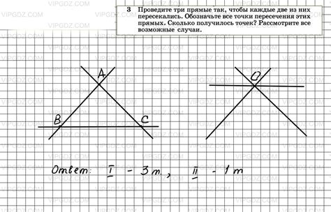 Проведите три прямые так чтобы каждые две из них пересекались Обозначьте все точки пересечения