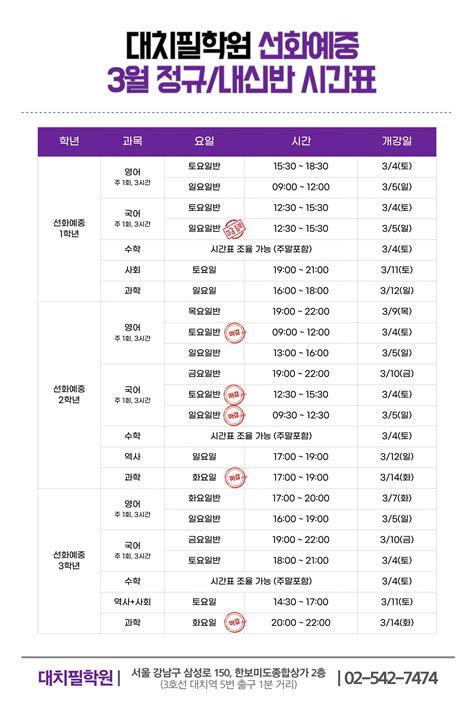 선화예중 월 시간표 대치필PIL학원 Prepsky Ivy Language