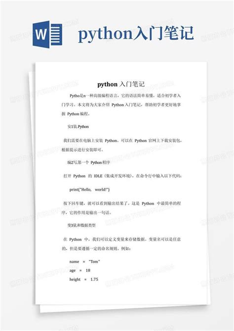 python入门笔记Word模板下载 编号lnxedoxa 熊猫办公