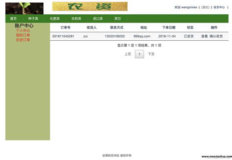 【计算机毕业设计】ssm农资采购销售系统 csdn博客