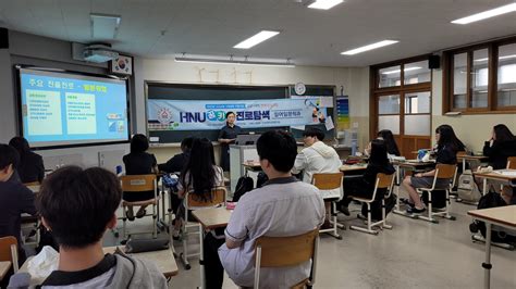 Hnu꿈키움 진로탐색 프로그램송촌고등학교 한남대학교 일어일문학전공
