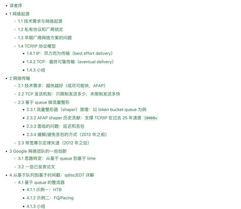 [译] 流量控制（tc）五十年：从基于缓冲队列（queue）到基于时间戳（edt）的演进 csdn博客