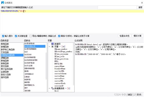 finereport学习 【05 帆软参数详解 07 动态列】 帆软动态列 csdn博客