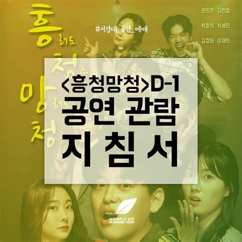 2020년 서경대학교 공연예술학부 2학기 첫번째 공연 의 서경대학교 공연예술학부 연기전공