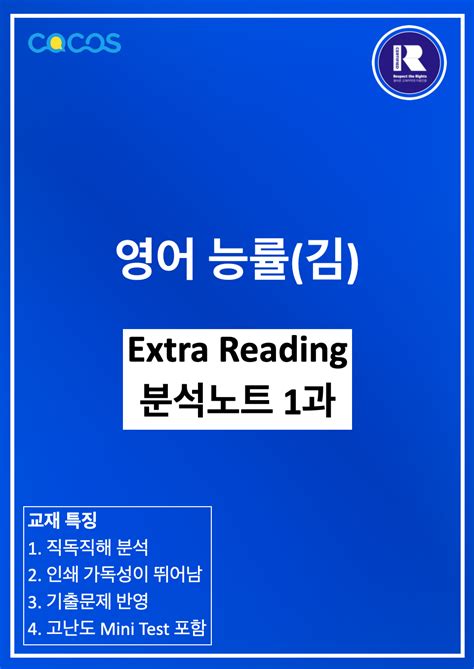 [분석노트] 영어 능률 김 Extra Reading 1과 쏠북