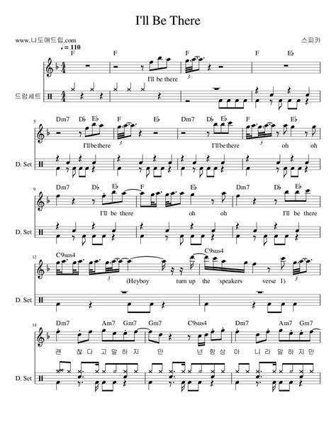 Ill Be There 스피카 드럼 멜로디드럼코드가사반주 악보 무료 반주기 프로그램