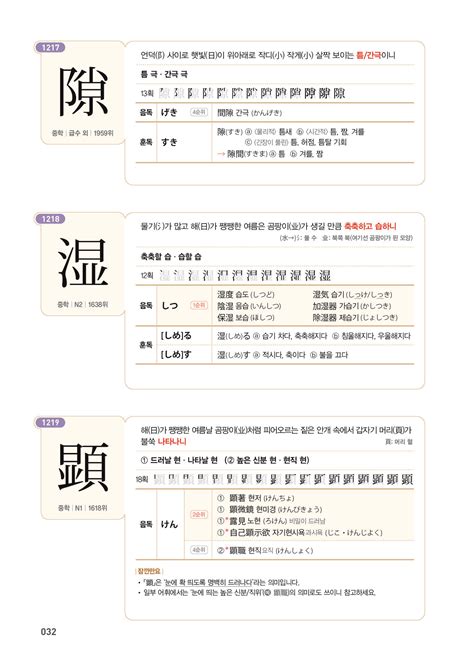 알라딘 미리보기 일본어 상용한자 무작정 따라하기 2 알라딘 미리보기 일본어 상용한자 무작정 따라하기 2
