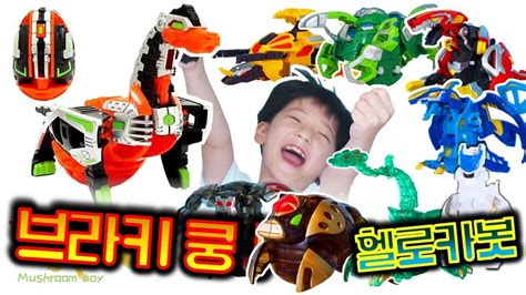 헬로카봇 쿵 브라키오 브라키쿵 요괴메카드 카봇쿵장난감 같이 나왔네 모스쿵 트리쿵 티라쿵 뻔도야지 이천숭이 우신곤 모두 나와 공룡알 장난감 변신 버섯도리